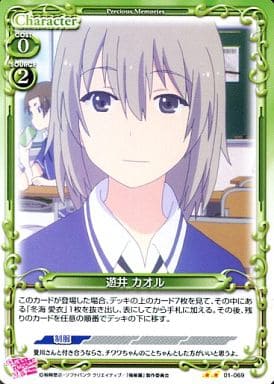 プレシャスメモリーズ/UC/キャラクター/緑/俺の彼女と幼なじみが修羅場すぎる ブースターパック 01-069 [UC] ： 遊井 カオル | おもちゃホビー | Suruga-ya.com