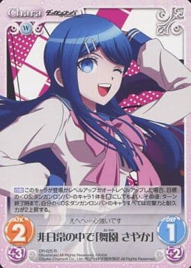 駿河屋 - DR-025[R]：非日常の中で「舞園 さやか」（カオスTCG）