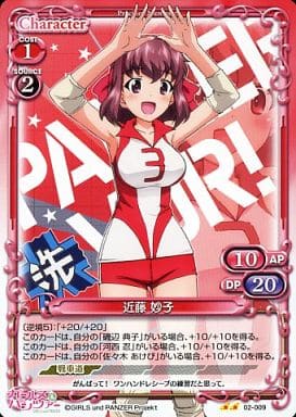 Precious Memories / UC / Character Actor / Red / GIRLS & PANZER Special Pack 02-009 [UC] : Taeko ...