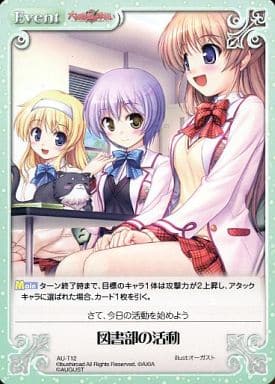 駿河屋 - AU-T12[T]：図書部の活動（カオスTCG）