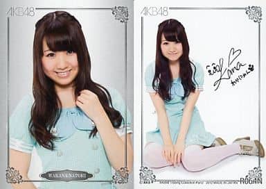 Idol (AKB48, SKE48) / AKB48 Trading Collection PART2 R064N : Wakana Natori / Normal Card / AKB48 ...