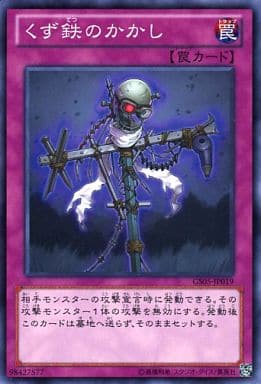 GS05-JP019 [N] : Scrap Iron Scarecrow | Toy Hobby | Suruga-ya.com