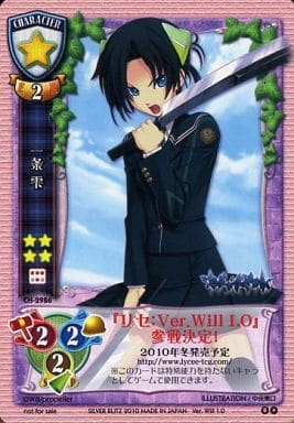 Lisee / P / Character Actor / WillPlus. Participation Decision Promotion Card CH-2986 [P ...