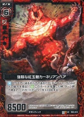 B03-014 [UC] : Tough Kogyoku pulp Carnelian bear (Hologram rare) | Toy Hobby | Suruga-ya.com