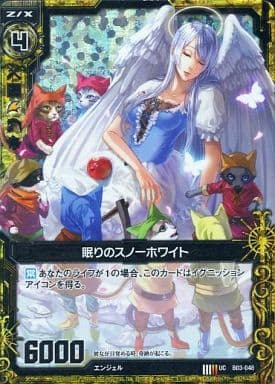 駿河屋 - B03-048[UC]：眠りのスノーホワイト(ホログラムレア)（Z/X）