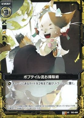 駿河屋 - B03-060[UC]：ボブテイル流お掃除術（Z/X）