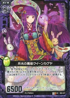 Zecs / UC / Zecs / Black / Third 『 Gotei Ryuko Rin 』 B03-071 [UC] : Gekko no 魔姫 Queen Kaguya ...