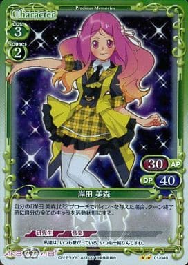 Precious Memories / UC / Character Actor / Green / AKB0048 Booster Pack 01-040 UC : (Hollow ...