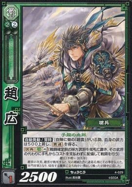 Sangokushi Taisen TCG/UC / Shu / 4 th Booster Pack 4-029 [UC] - Zhao ...