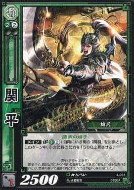 Sangokushi Taisen TCG/UC / Shu / 4 th Booster Pack 4-031 [Guan Ping ...