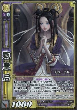 Sangokushi Taisen TCG/SR / Han / 4 th Booster Pack 4-084 [Super Rare ...