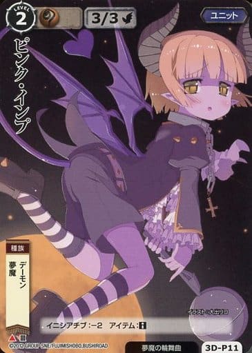 3D-P11 Frequent : Pink Imp (VF) | Toy Hobby | Suruga-ya.com