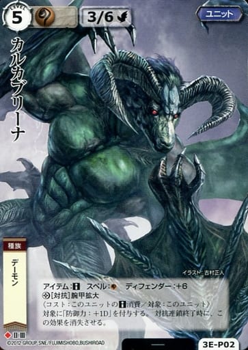 3E-P02 [Regular] : Calcabrina (VF) | Toy Hobby | Suruga-ya.com