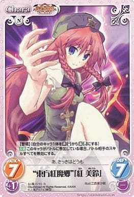 Chaos / R/Chara / None / Eastern Chaos - Red 魔編 - Booster Pack Benima ...