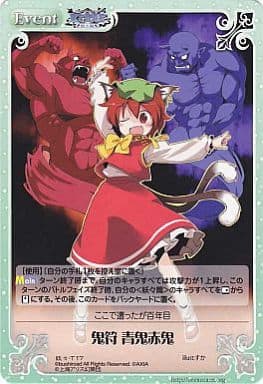 駿河屋 - 妖々-T17[T]：鬼符 青鬼赤鬼（カオスTCG）