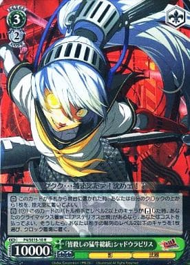 Weiß Schwarz / R / Character Actor / Shadow / Weapon / Green / Extra ...