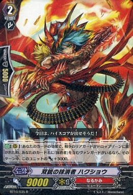 駿河屋 - BT10/035[R]：双銃の抹消者 ハクショウ（ヴァンガード）