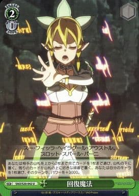 Weiß Schwarz / U / Event / Green / Booster Pack SWORD ART ONLINE SAO ...