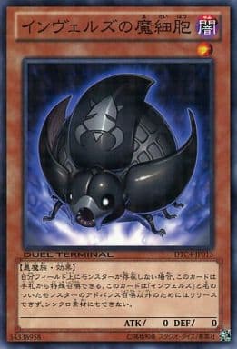 DTC4-JP013 [N] : Evil cells of Inverz | Toy Hobby | Suruga-ya.com