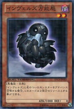 駿河屋 - DTC4-JP043[N]：インヴェルズ万能態（クロニクル4 対極の章）