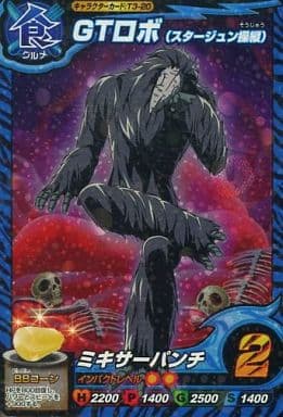 Anime Trekker / ☆☆/ Gurume / Trico イタダキマスター 「 3 rd 」 T3-20 [☆☆] : GT ...