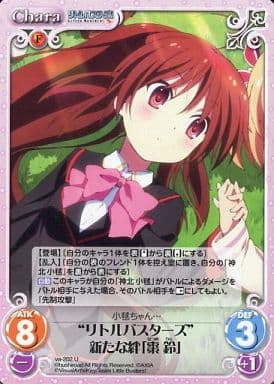 Chaos / U/Chara / Fire / Booster Pack Anime 「 Little Busters! 」 va-202 ...