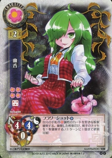 TH-0499 [C] : Yuka | Toy Hobby | Suruga-ya.com