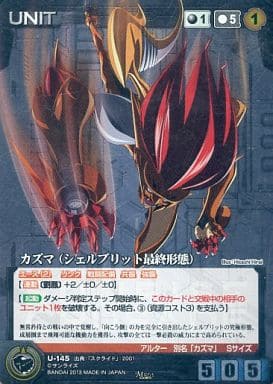 U-145 [M] : Kazuma (Shell Brit Final Form) | Toy Hobby | Suruga-ya.com