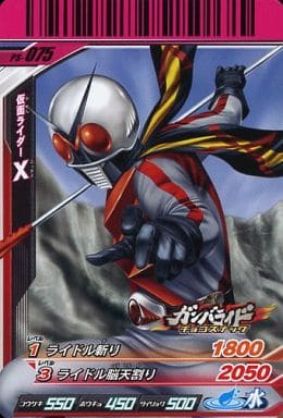 PS-075 [Promotion] : MASKED RIDER X | Toy Hobby | Suruga-ya.com