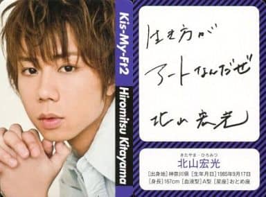 Kis-My-Ft2 / Hiromitsu Kitayama / Kis-My-Ft2 FY2012 school calendar enclosed surprise card | Toy ...
