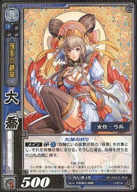 Sangokushi Taisen TCG/R / Kure / limited SP booster pack SP-024 [R] - Da Qiao | Toy Hobby ...