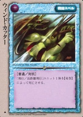 - Rare : Wind cutter | Toy Hobby | Suruga-ya.com