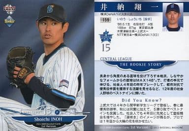 159 Regular : Shoichi Inoh | Toy Hobby | Suruga-ya.com