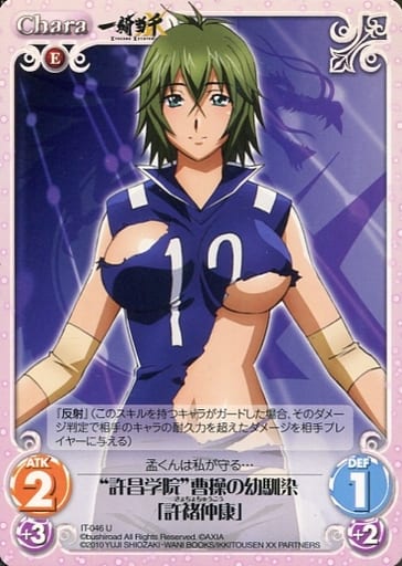 駿河屋 - IT-046[U]：”許昌学院”曹操の幼馴染「許チョ仲康」（カオスTCG）