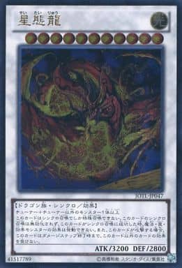 駿河屋 - JOTL-JP047[UL]：星態龍（ジャッジメント・オブ・ザ・ライト）