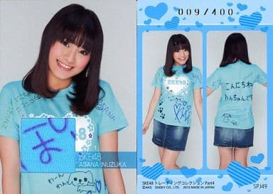 SPJ49 : Asana Inuzuka / Jersey Card (/ 400) / SKE48 Trading Collection ...