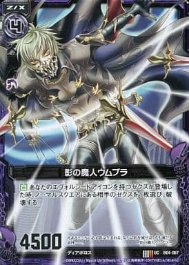 XXZ/UC/XXZ/黑/第4弹『黑騎神的强袭』 B04-067[UC]:影魔 | 玩具模型 | Suruga-ya.com