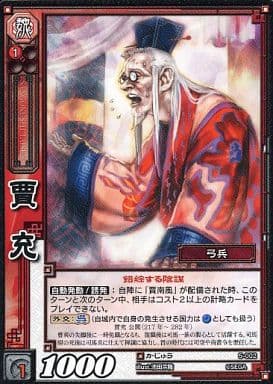 Sangokushi Taisen TCG/C / Wei / 5 th Booster Pack 5-002 [C] : Jia Chong | Toy Hobby | Suruga-ya.com