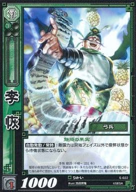 Sangokushi Taisen TCG/UC / Shu / 5 th Booster Pack 5-022 [UC] : Li Hui | Toy Hobby | Suruga-ya.com