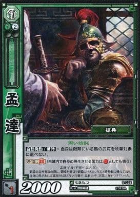 Sangokushi Taisen TCG/C / Shu / 5 th Booster Pack 5-028 [C] : Mentatsu | Toy Hobby | Suruga-ya.com