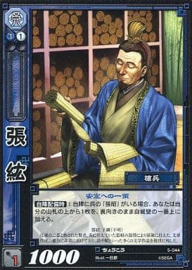 Sangokushi Taisen TCG/UC / Kure / 5 th Booster Pack 5-044 [UC] - Zhang Hong | Toy Hobby | Suruga ...