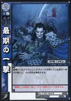 Sangokushi Taisen TCG/C / Kure / 5 th Booster Pack 5-060 [C] : Last blow | Toy Hobby | Suruga-ya.com