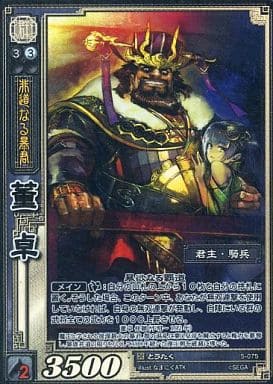 Sangokushi Taisen TCG / Platinum Rare / Group / 5 th Booster Pack 5-075 [Platinum Rare] : Dong ...