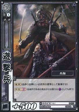 Sangokushi Taisen TCG/C / Group / 5 th Booster Pack 5-077 [C] : Ranger | Toy Hobby | Suruga-ya.com