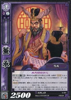 Sangokushi Taisen TCG/UC / Han / 5 th Booster Pack 5-091 [UC] - Dong ...