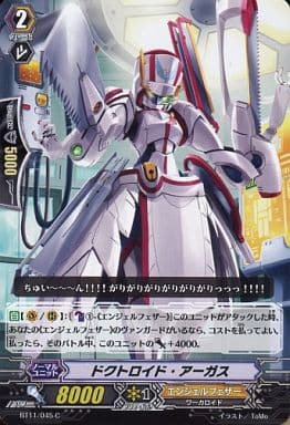 駿河屋 - BT11/045[C]：ドクトロイド・アーガス（ヴァンガード）
