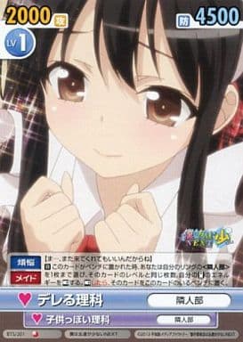 ヴィクトリースパーク / C / Booster Pack Haganai NEXT BTS/201 [C] : Delish Science ...