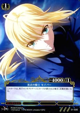 Prism Connect / R / - / Blue / Booster Pack Fate/Zero 01-006 [R] : Black Knight Saver | Toy ...