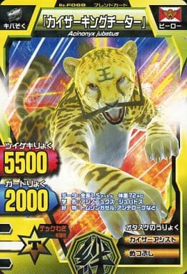 Great Animal Kaiser / Normal / Friend Card / The 4 th Coming! Seven ...