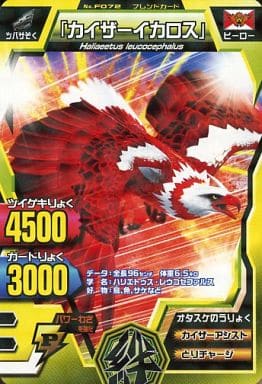 Great Animal Kaiser / Normal / Friend Card / The 4 th Coming! Seven ...